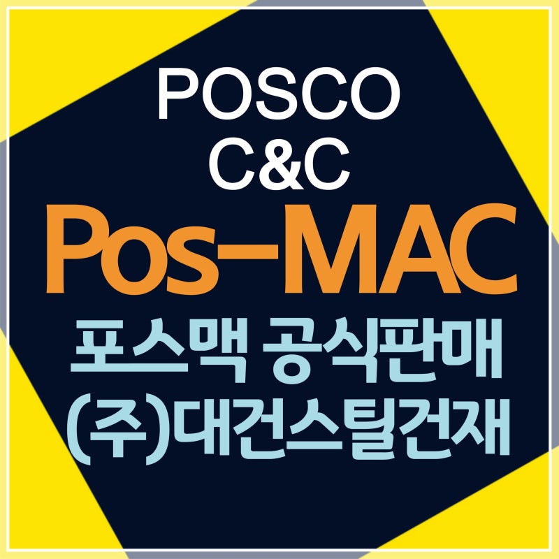 포스맥(PosMAC) 내식성 비교평가 : 네이버 블로그