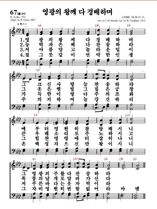 찬송67 영광의 왕께 다 경배하며/286 주 예수님 내 맘에 오사/428 내 영혼에 햇빛비치니/ 314 내 구주 예수를 더욱 ...