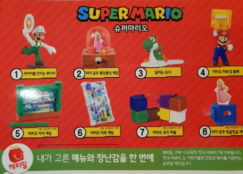 2018년 맥도날드 해피밀 11월 장난감 슈퍼마리오 네이버 블로그