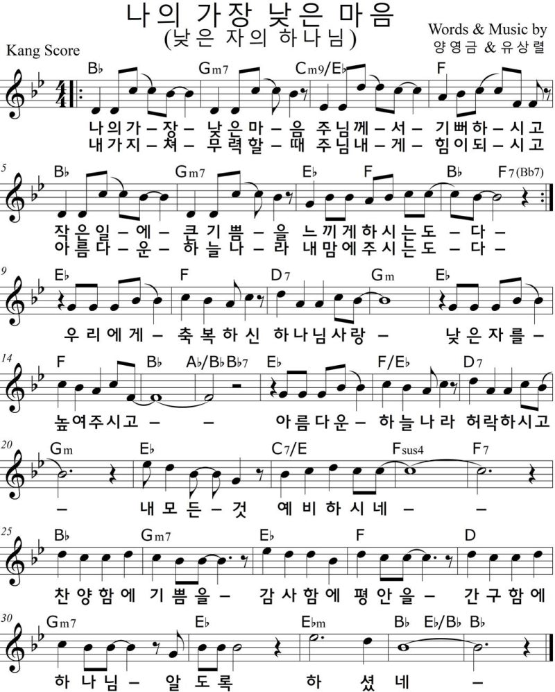 '나의 가장 낮은 마음' G, A, Bb key 악보 : 네이버 블로그
