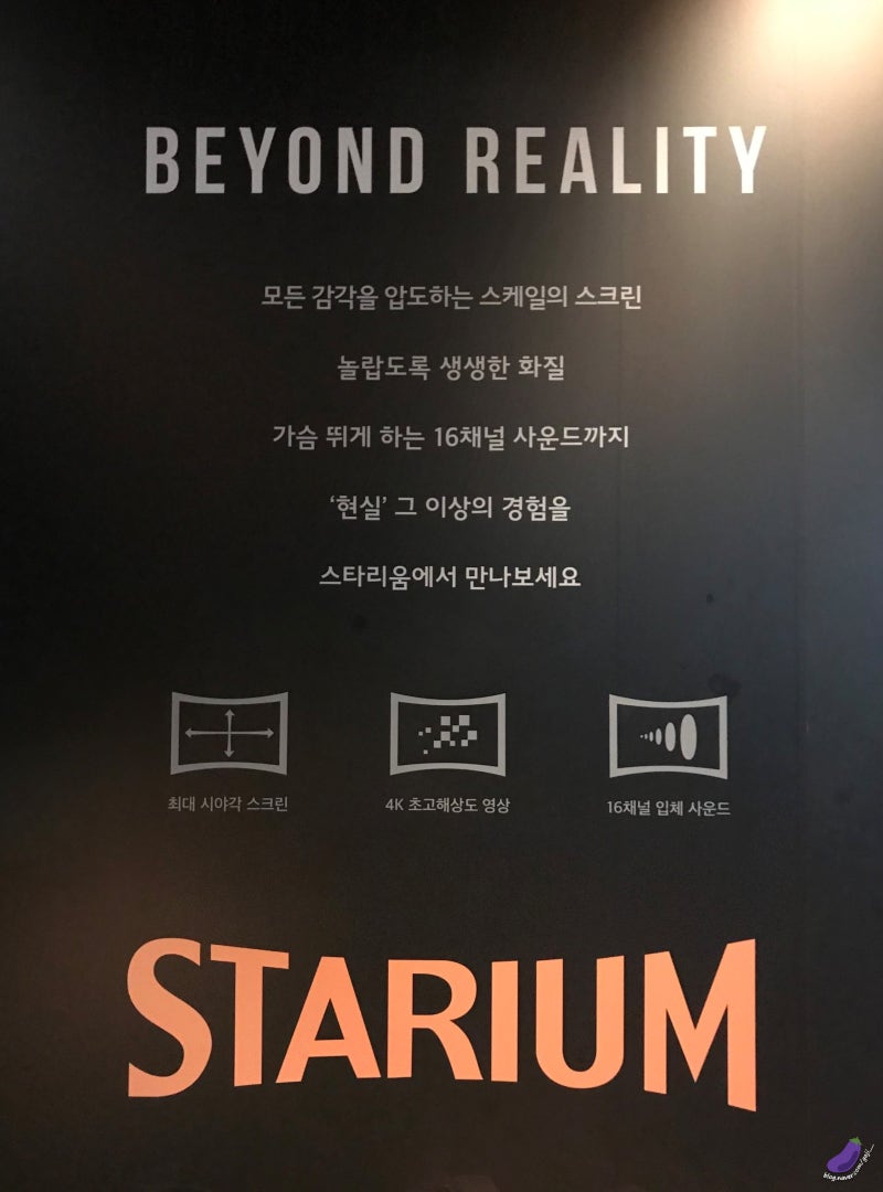 [영화] 영등포 CGV :: STARIUM관 SWEET BOX 커플석 : 네이버 블로그