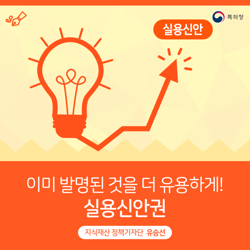 이미 발명된 것을 더 유용하게 실용신안권 네이버 블로그