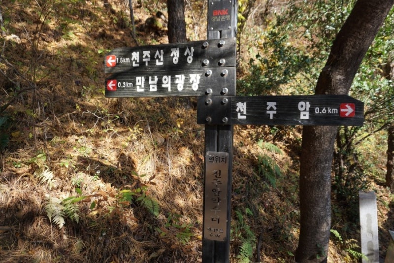 창원 천주산 진달래뿐만 아니라 누리길도 좋은 천주암 코스산행 네이버 블로그