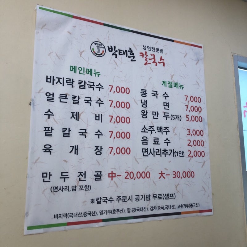박태훈칼국수 전주혁신도시맛집 칼국수 수제비 먹었어요 네이버 블로그