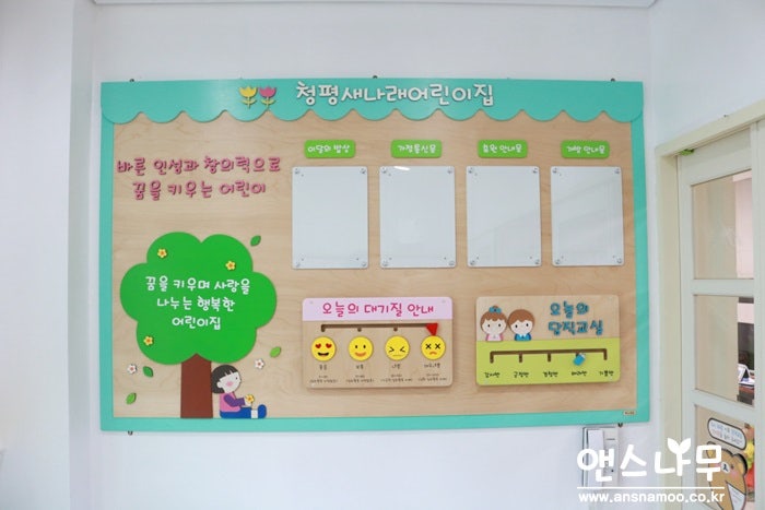 청평새나래어린이집게시판대형게시판환경게시판현관입구게시판유치원환경판원목게시판대기질안내판교실반이동판자석보다게시판원훈