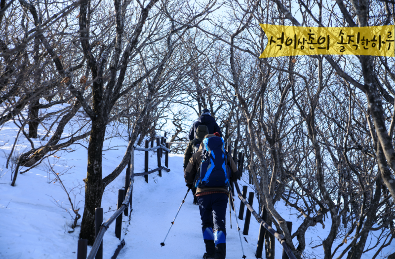 겨울 등산 복장 및 준비물 등산 초보자 필독 네이버 블로그