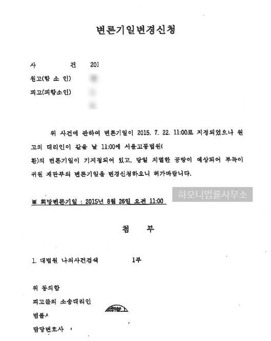 재판의 진행 ④ 기일의 변경 기일의 해태 네이버 블로그