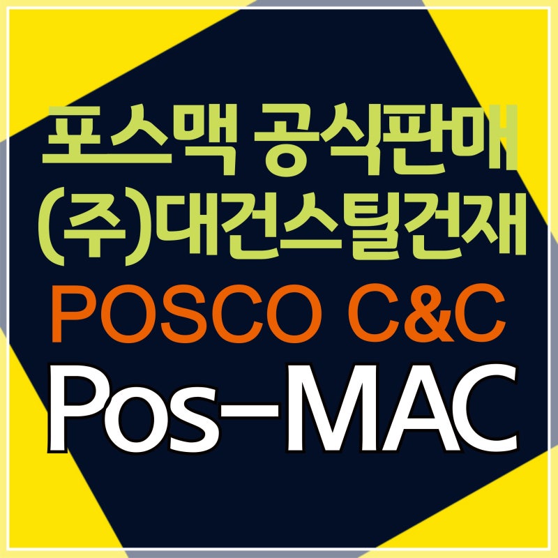 포스맥(PosMAC) 재고 현황 : 네이버 블로그