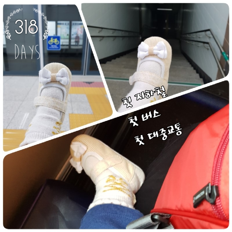하루한컷 육아일기 318 첫 버스 첫 지하철 네이버 블로그