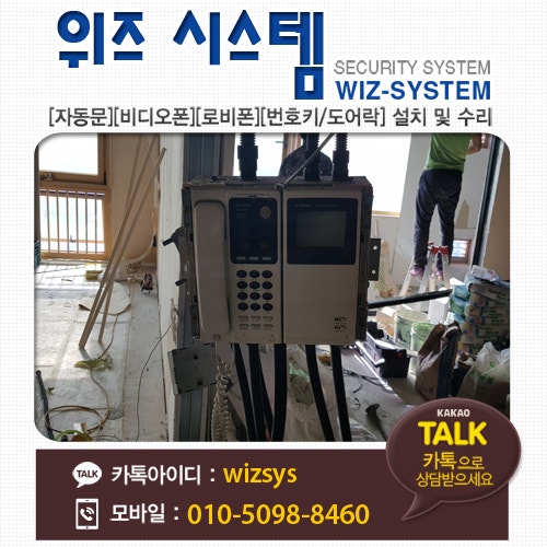 비디오폰 위즈시스템 구로동 구로현대파크빌 아파트 비디오폰교체 후기 삼성비디오폰 현대비디오폰 코맥스비디오폰 코콤
