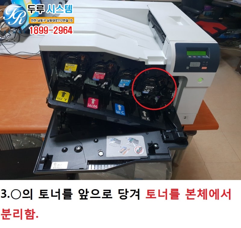 [두루 시스템] HP Color LaserJet CP5225 토너(CE740A.CE741A.CE742A.CE743A) 교체 방법 ...