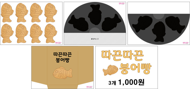 알짜닷컴 겨울붕어빵역할놀이붕어빵가게붕어빵가게놀이붕어빵놀이붕어빵봉투누리과정어린이집유치원보육교사평가인증도안