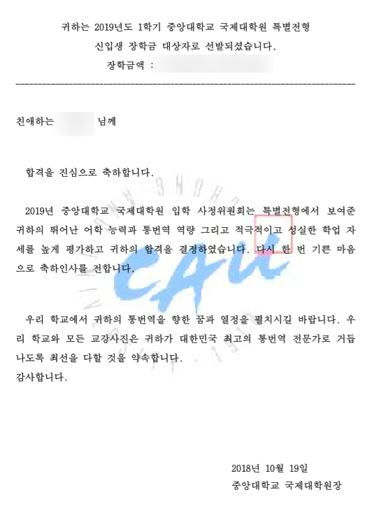 통대 합격수기 3 중앙대 전문통번역학과 시험후기 네이버 블로그