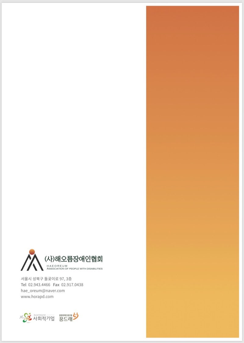 New Catalogue~ (사)해오름장애인협회 기업소개, 제품안내서 : 네이버 블로그