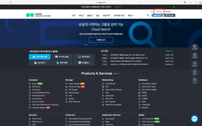 [NaverCloudPlatform] 서버 생성하기 : 네이버 블로그
