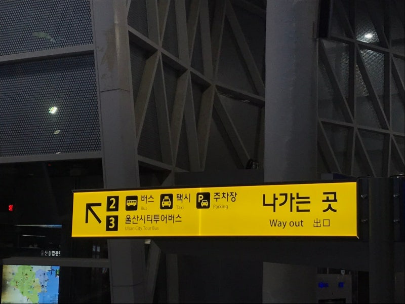 울산역통도사역 Ktx 교통편 알기 네이버 블로그
