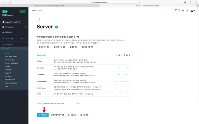 [NaverCloudPlatform] 서버 생성하기 : 네이버 블로그