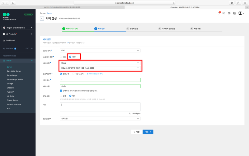 [NaverCloudPlatform] 서버 생성하기 : 네이버 블로그