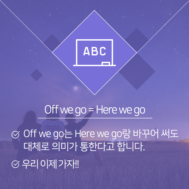 [아이덕에 영어공부] Off we go!! : 네이버 블로그