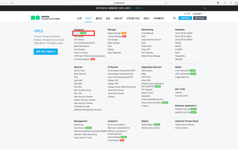 [NaverCloudPlatform] 서버 생성하기 : 네이버 블로그