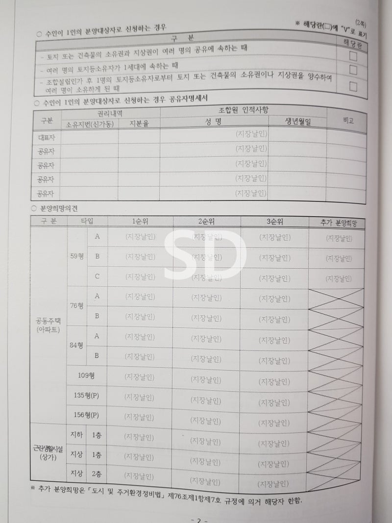 신가동 재개발 조합원 분양신청 네이버 블로그