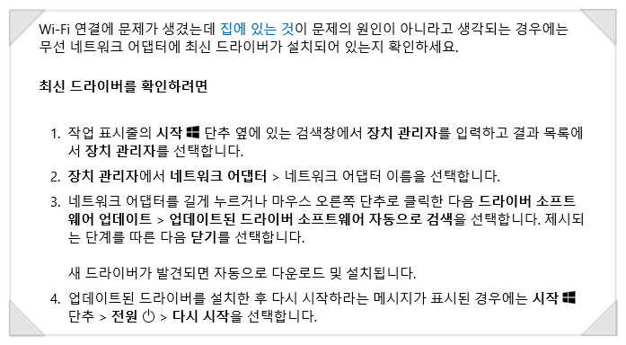 Wi Fi 문제 해결 Tip Wi Fi 어댑터의 드라이버에 문제가 있는 것 같습니다 네이버 블로그