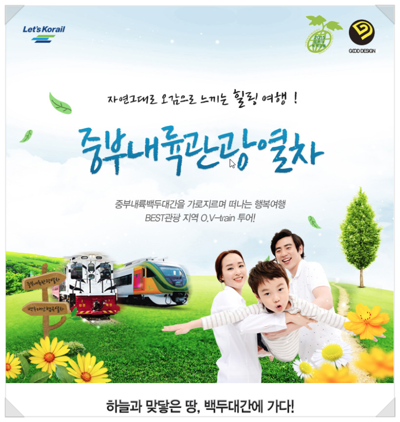 기차 여행 추천 겨울 열차중부내륙순환열차백두대간협곡열차 네이버 블로그
