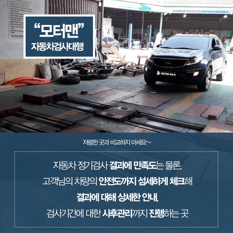 광명시자동차검사소, 대행 접수는 역시 motorman! : 네이버 블로그