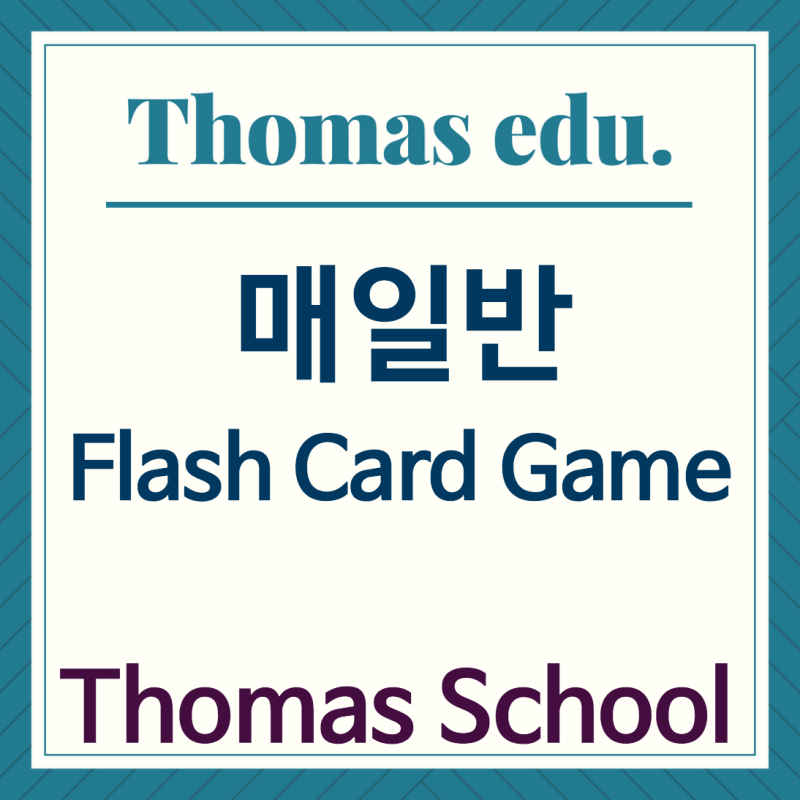 [매일반 수업모습] 매일반330 Genesis - Flash Card Game [구리영어학원 : 네이버 블로그