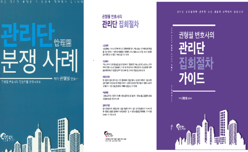 집합건물법 최고의 전문가가 여러분 건물의 관리인이 되어 드립니다 네이버 블로그