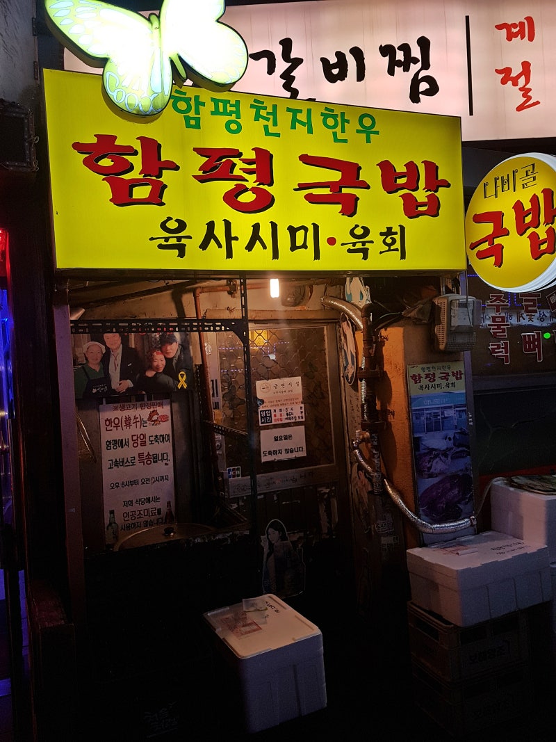 상봉 맛집 함평국밥 육사시미 묵은지 육회비빔밥 국밥 굿 네이버 블로그