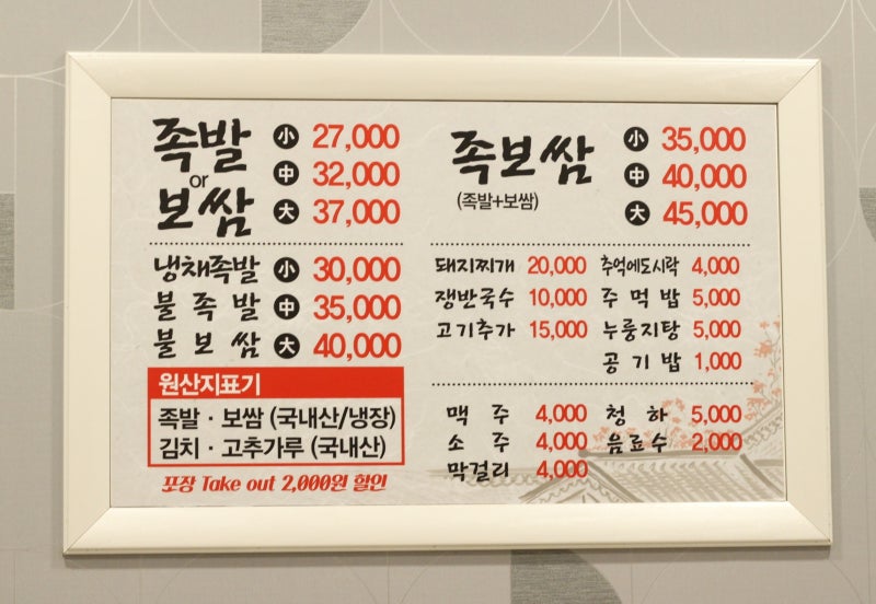구미옥계맛집 송정둥지보쌈 족발맛이 끝내줘요 네이버 블로그
