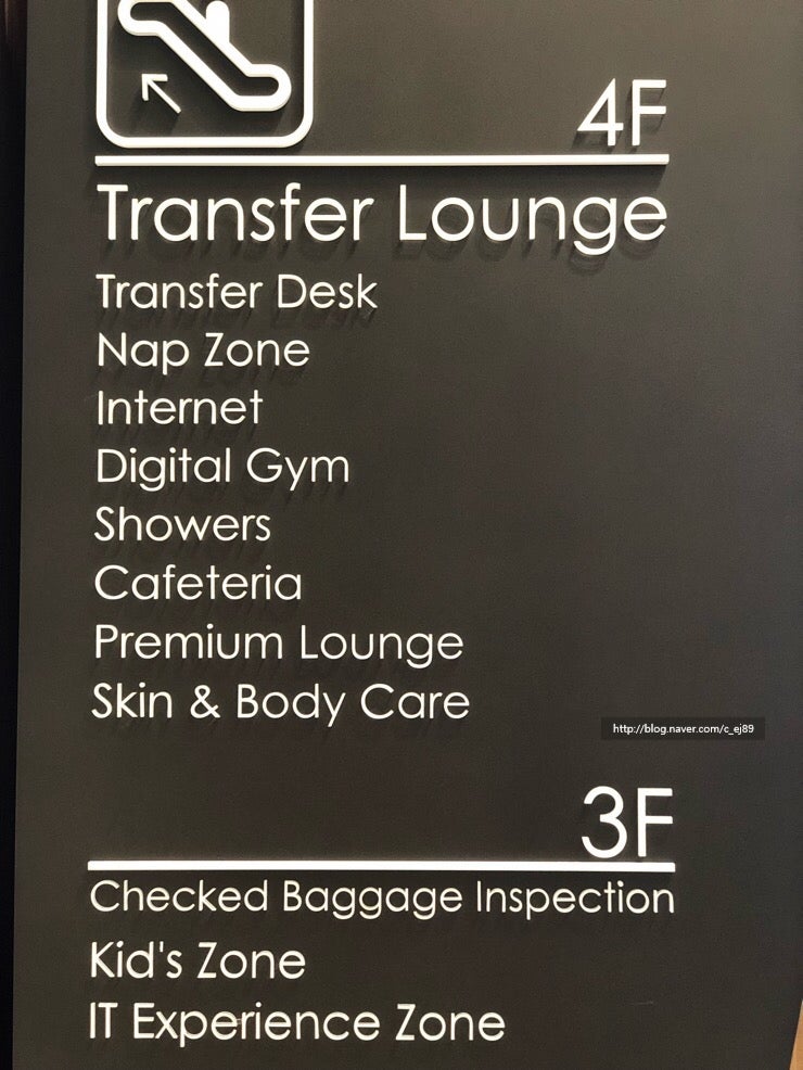 [인천공항] 제2여객터미널 노숙 가능한 24시간 무료 라운지 ** Transfer Lounge 리뷰 (수면실, 샤워 등 ...