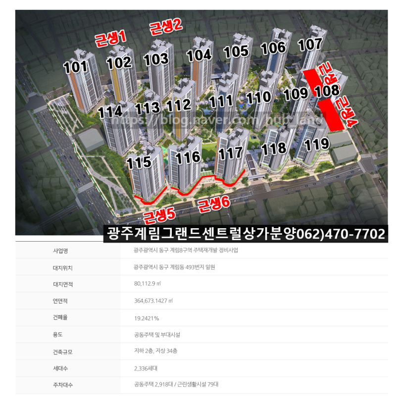 계림동 광주그랜드센트럴 단지내상가 선착순 동호수 지정계약중이네요 입찰가낙찰가 네이버 블로그
