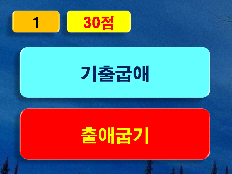교회학교 Ppt 게임 성경 문장 맞추기 게임 1회 네이버 블로그