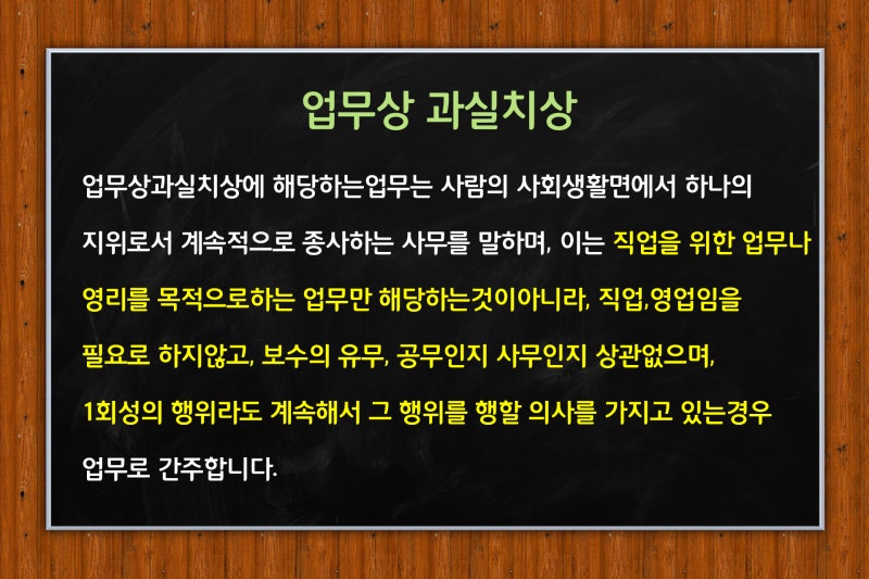 업무상과실치상 처벌 확실하게 알아보겠습니다 네이버 블로그