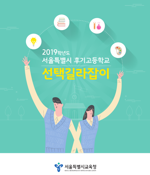 서울지역 후기고 우리 동네 고등학교 알아보기 네이버 블로그