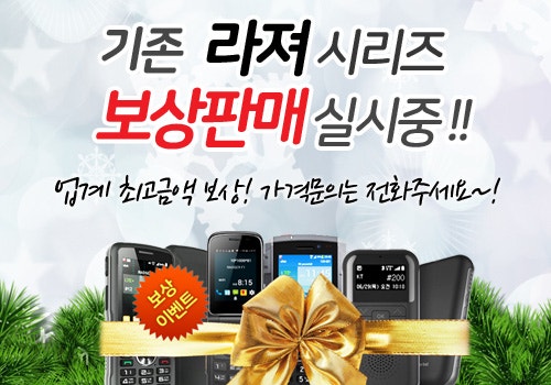 KT파워텔 LTE 무전기 라져S (라저S/RADGER S) / 기존 라져시리즈 보상판매 실시 : 네이버 블로그