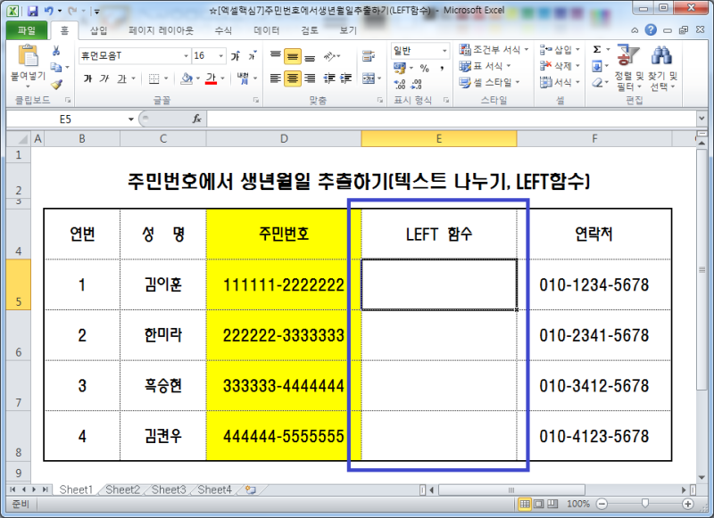 엑셀 주민번호에서 생년월일 추출하기left 함수 네이버 블로그