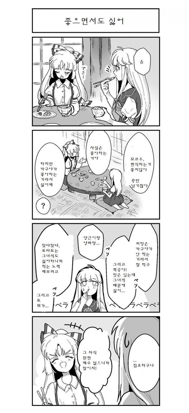 동방프로젝트 東方 Project 동방웹코믹좋으면서도 싫어 네이버 블로그