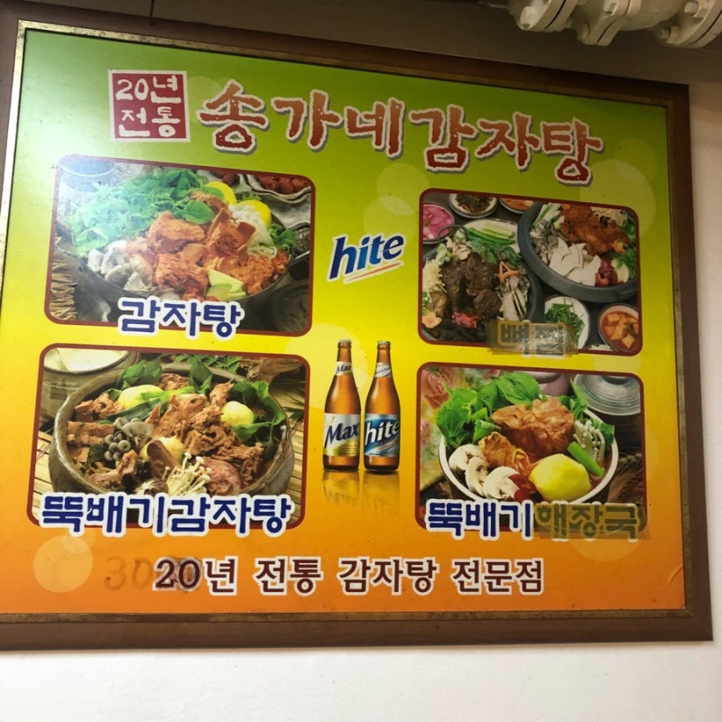 잠실 장미상가송가네감자탕 30년 전통 맛집 네이버 블로그