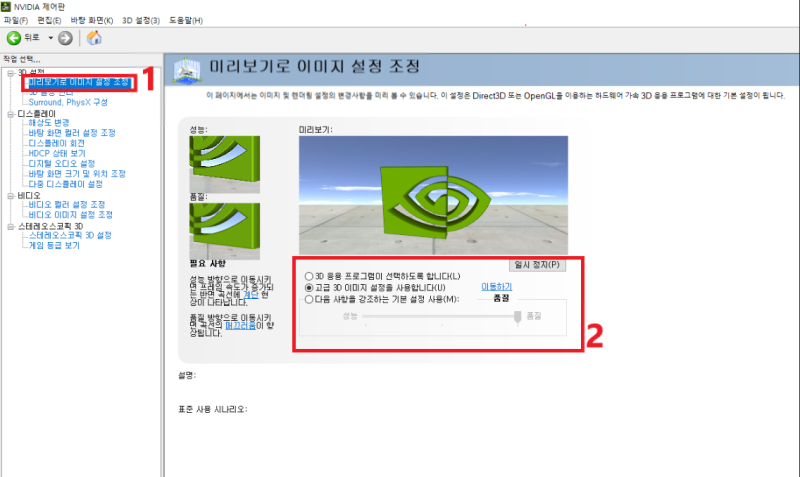 피파온라인4 최적화 설정 방법 엔디비아 설정및 인게임 설정 네이버 블로그