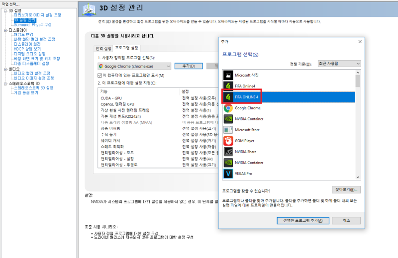 피파온라인4 최적화 설정 방법 엔디비아 설정및 인게임 설정 네이버 블로그