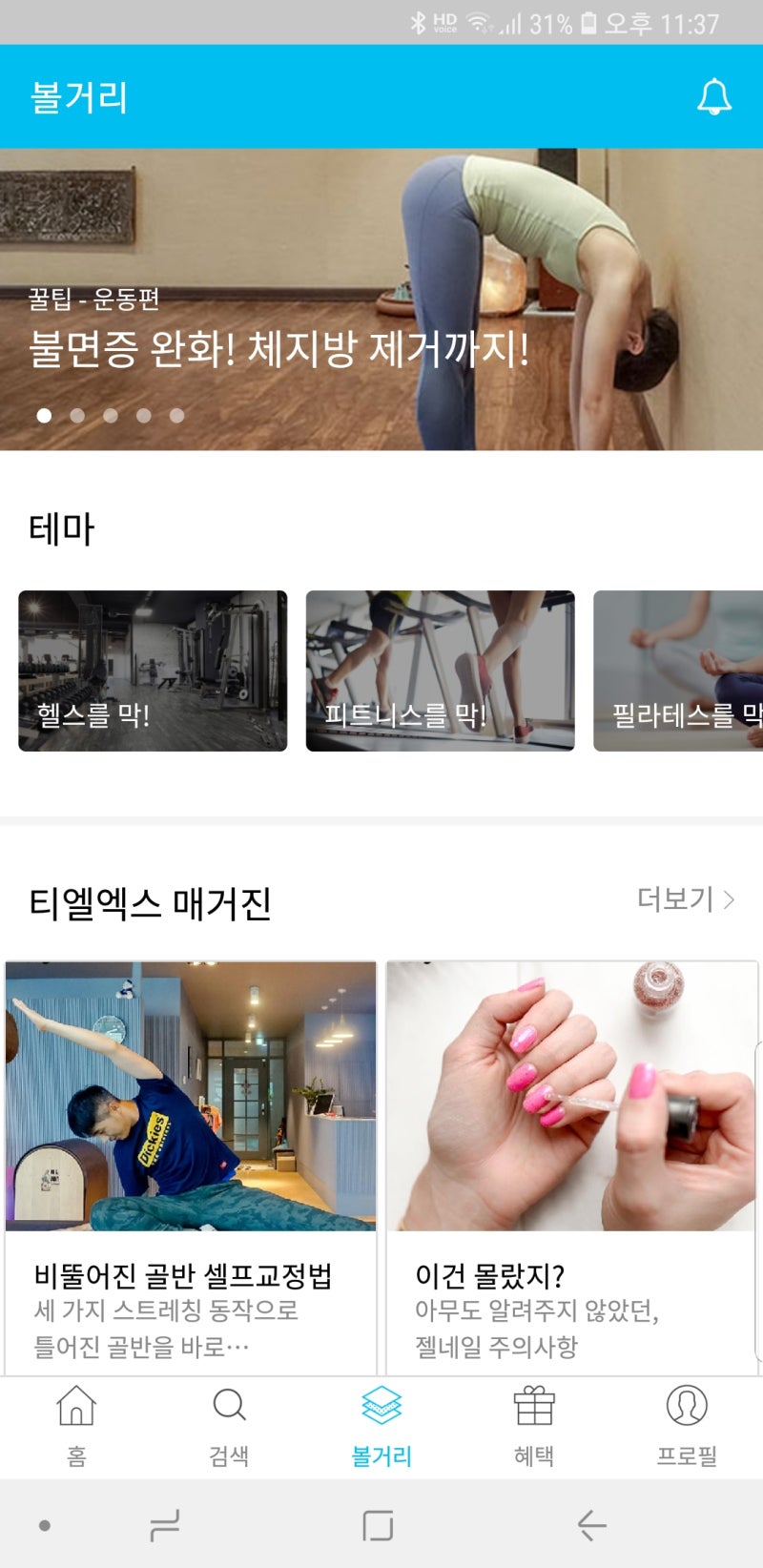 운동어플 티엘엑스 패스(TLX PASS) 피트니스 결제 이렇게 쉬워?! : 네이버 블로그