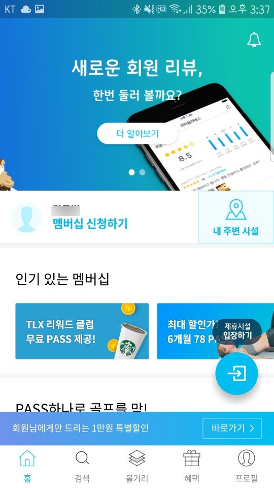 여러 운동을 자유롭게 헬스장어플 TLX PASS 소개 할인 코드 공유 : 네이버 블로그