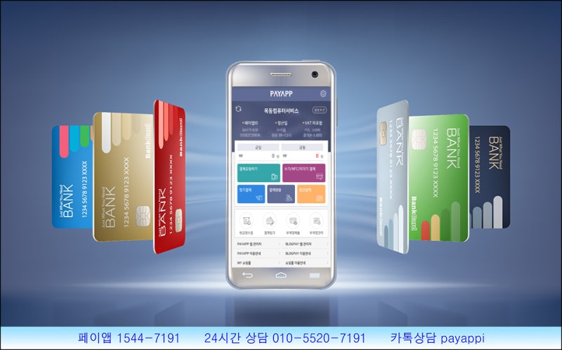 페이앱(Payapp) 사용법부터 비용까지 모든걸 알아보자 : 네이버 블로그