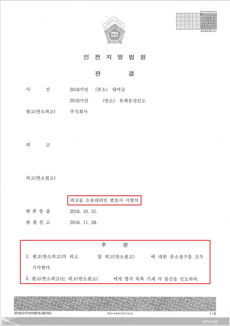 대여금반환청구소송본소 유체동산인도청구소송반소 인천 민사 전문 변호사 조력으로 전부 승소 네이버 블로그