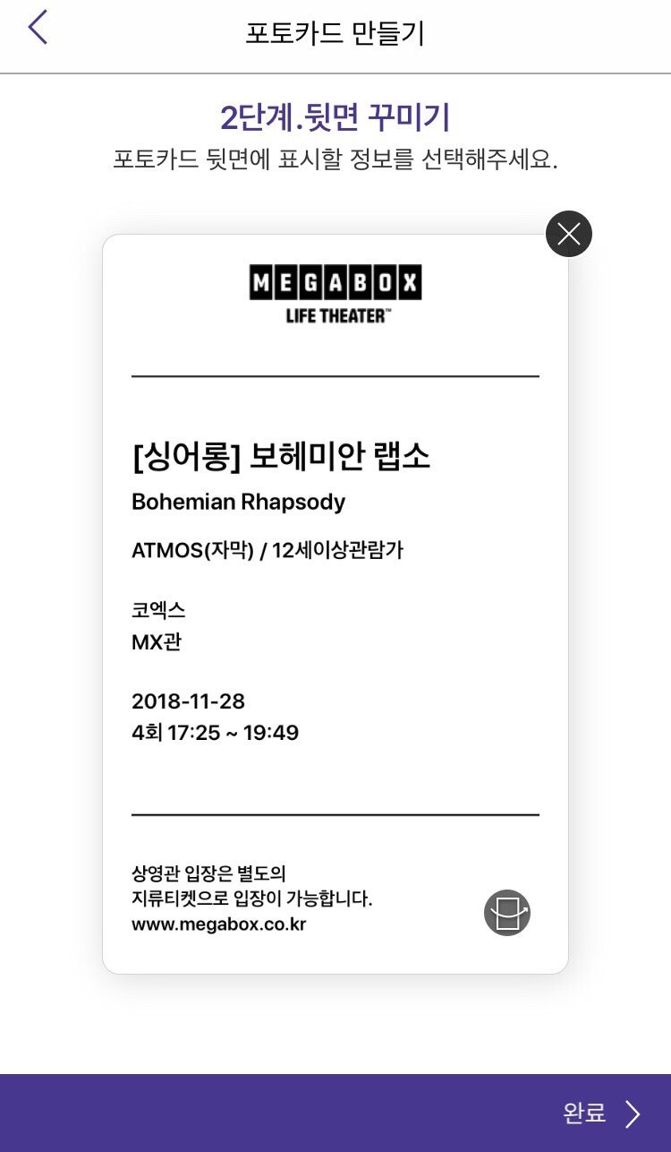 [리뷰] CGV 포토티켓 vs 메가박스 포토카드 (feat. 보헤미안 랩소디) : 네이버 블로그