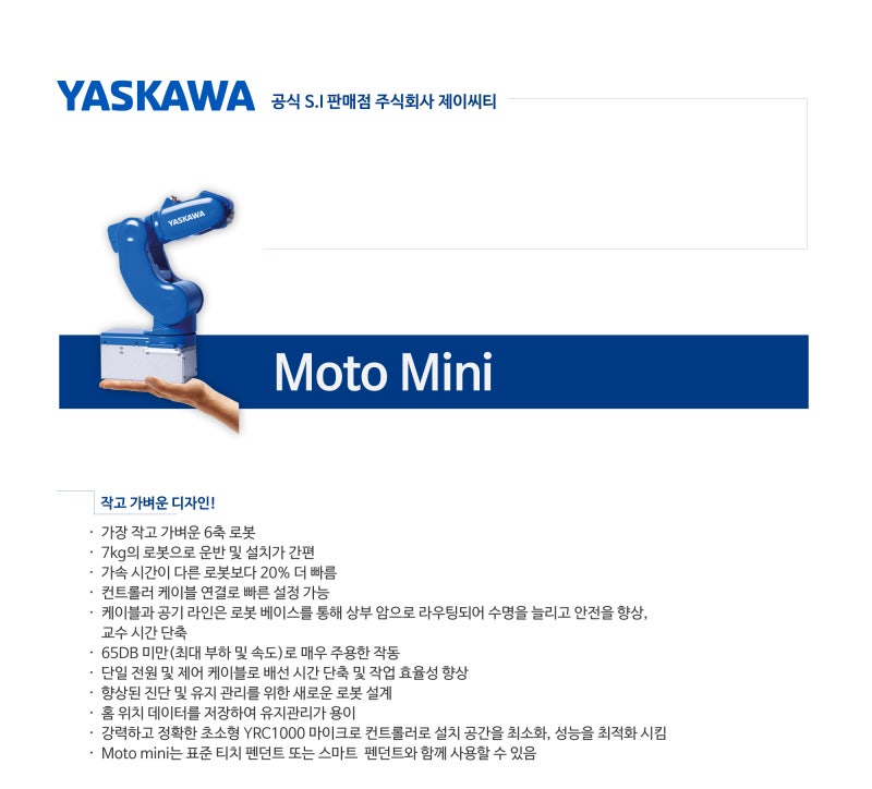 Motomini - 산업용로봇 / YASKAWA ROBOT - 작고 가벼운 다목적 로봇 소개 : 네이버 블로그