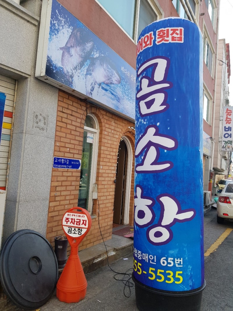 전주 서신동 횟집 곰소항 들어와 횟집 네이버 블로그